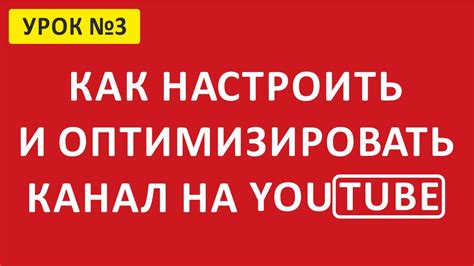⚙️ Настройка канала Как настроить канал Youtube Youtube