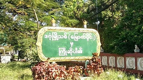 ဒဂုံမြို့သစ် မြောက်ပိုင်း မြို့နယ်တွင် လူကုန်ကူးမှုတိုက်ဖျက