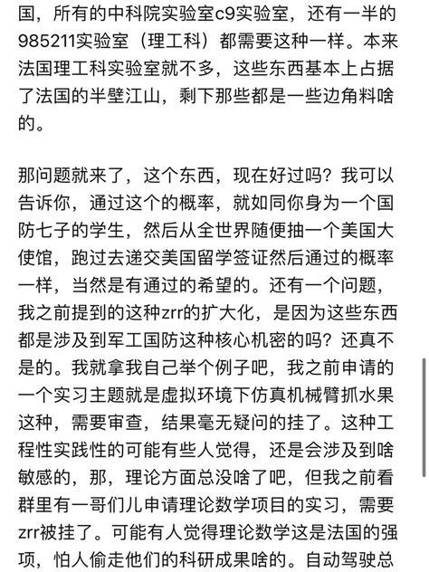 大锤 on Twitter 法国科研劝退贴知乎上的文章敏感专业去法国读研读博的润友要注意了