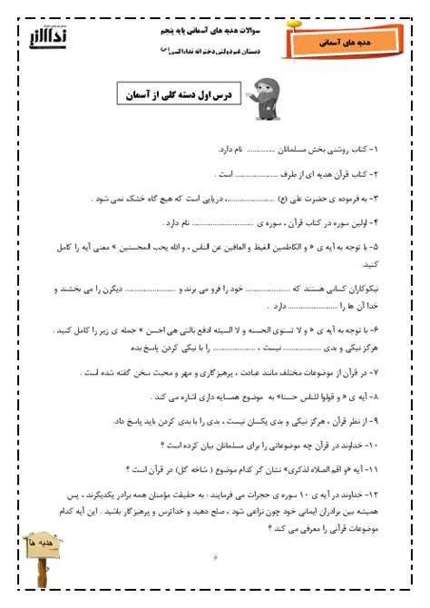 کتاب کار و تمرین هدیه های آسمانی کلاس پنجم ابتدائی درس 1 تا 17 گاما