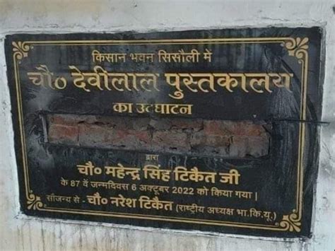Bku President Naresh Tikait Expressed Displeasure Over This Action Of