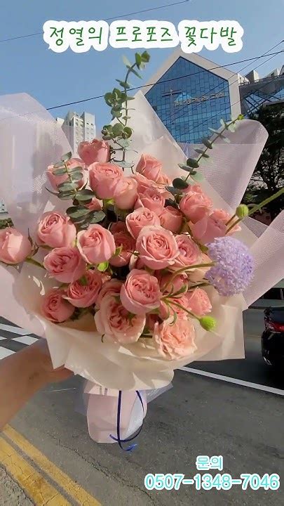 마음을 전하는 꽃집브이로그 해피플라워 입니다 꽃다발 금빛그랑메종 사랑 프로포즈 성남시 선물 Youtube