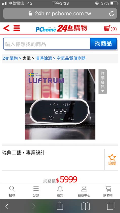 問題 請問有推薦空氣品質檢測儀嗎 看板 E appliance 批踢踢實業坊