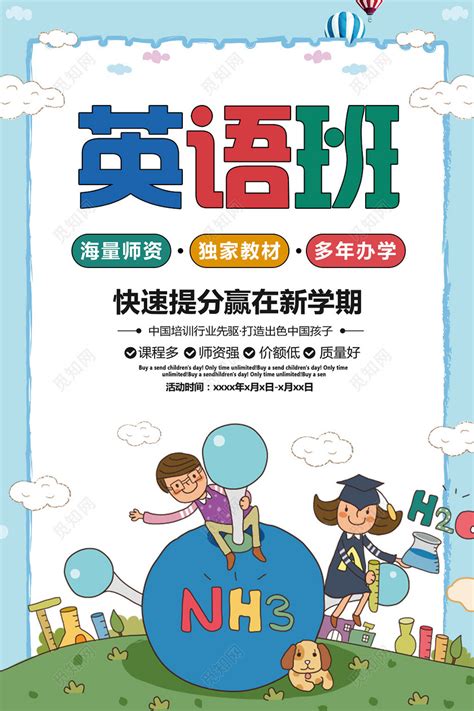 英语海报班级 英语海报 英语海报简单 第6页 大山谷图库
