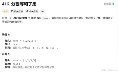 动态规划—分割等和子集 csdn博客