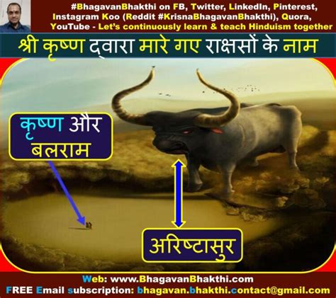भगवान श्री कृष्ण द्वारा मारे गए राक्षसों के नाम की सूची List Of
