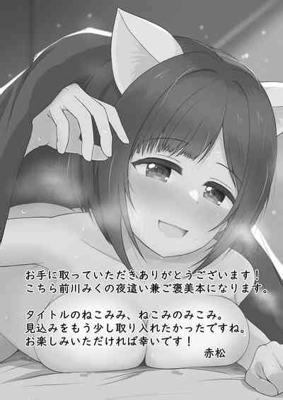 Nekomimi Nekomi No Mikomi Nhentai Hentai Doujinshi And Manga