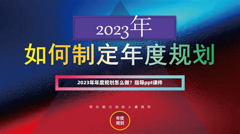 2023年年度营销规划指南附下载 可思议 知乎