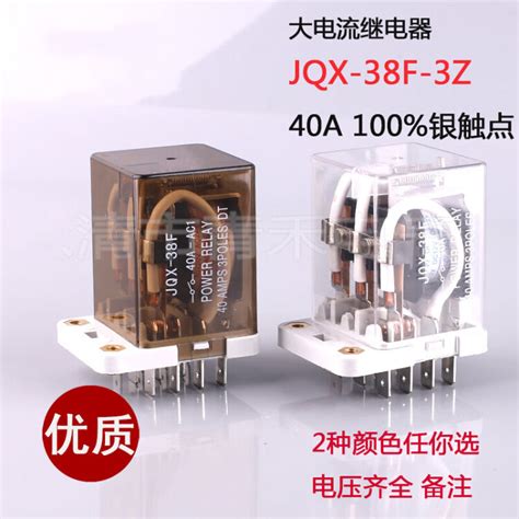 JQX-38F继电器3Z HHC71B大功率继电器40ADC12V24V220V48V大电流，， DC12V 带插座【图片 价格 品牌 评论】-京东