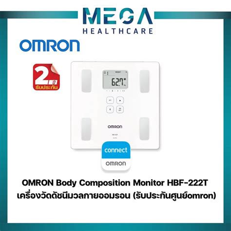 OMRON Body Composition Monitor HBF-222T เครื่องวัดดัชนีมวลกายออมรอน ...
