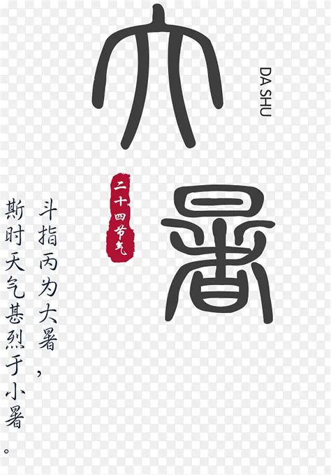 艺术字体png图片素材下载图片编号8128569 Png素材网