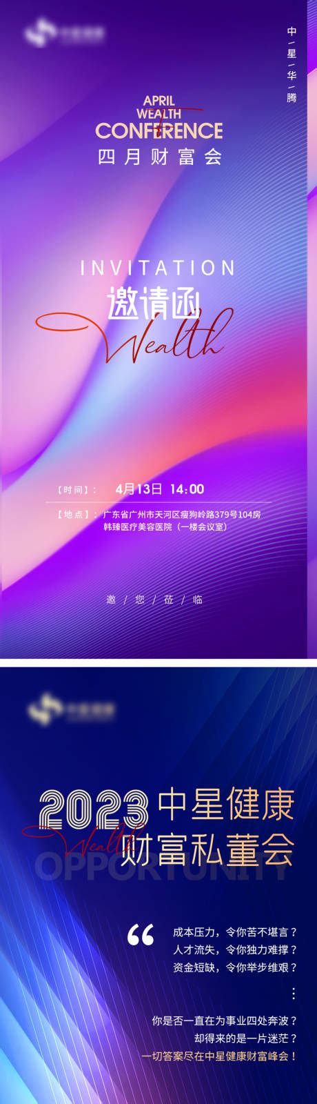 私董会邀请函海报 Psd广告设计素材海报模板免费下载 享设计