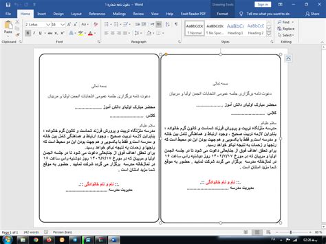 دانلود فرم دعوتنامه انجمن اولیا و مربیان درسی فایل