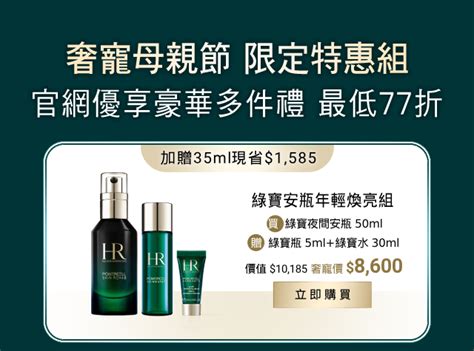 綠寶夜間修護安瓶｜hr抗老安瓶推薦，3小時完美修護 赫蓮娜
