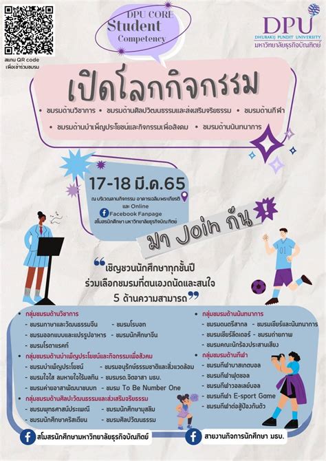 สายงานกิจการนักศึกษา มหาวิทยาลัยธุรกิจบัณฑิตย์