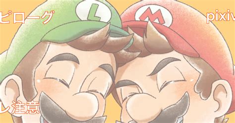 ザ・スーパーマリオブラザーズ・ムービー 映画ml捏造漫画 セトニシ瀬戸西k子のマンガ 漫画 マリオ ルイージ Pixiv