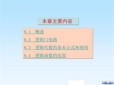 数字电路基础ppt课件 Word文档在线阅读与下载 无忧文档