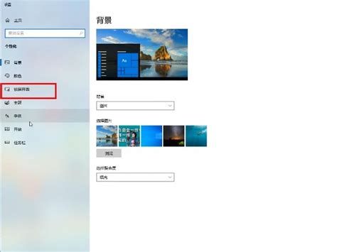 win10锁屏时间怎么设置 win10锁屏时间如何设置 天奇生活