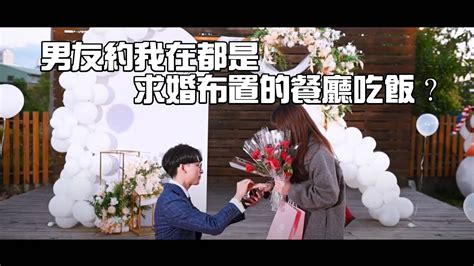 台中求婚企劃 男友約在充滿求婚佈置的餐廳吃飯，我該注意甚麼？ 餐廳求婚 求婚攝影 求婚佈置 求婚氣球 聖誕節求婚 平安夜求婚