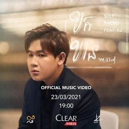 ខកខន Missed Song Lyrics and Music by Suly pheng ft KZ arranged by phearun mom on Smule