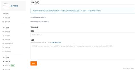 ssh密钥设置与github克隆教程 csdn博客