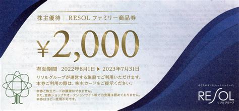 Yahooオークション リソルの株主優待券2万円分2 000円×10枚
