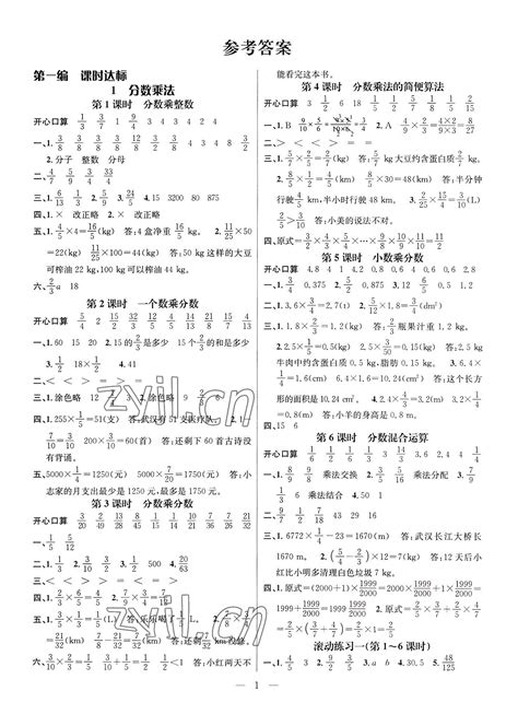 2022年名师测控六年级数学上册人教版答案——青夏教育精英家教网——