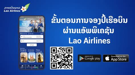 Lao Airlines ການບິນລາວ Home