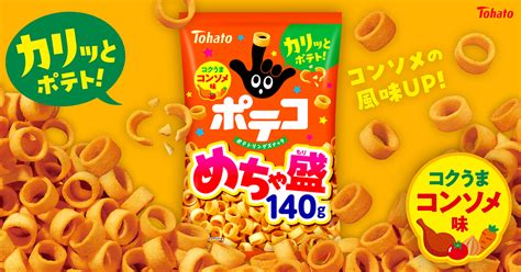 めちゃ盛 ポテコ・コンソメ味 東ハト