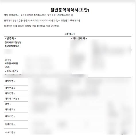 조달청 나라장터 용역계약서 작성방법인지세 납부 네이버 블로그