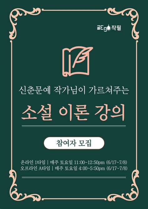 작필 소설 5기 신춘문예 작가의 소설 이론 강의 참여자 모집 공모전 대외활동 링커리어