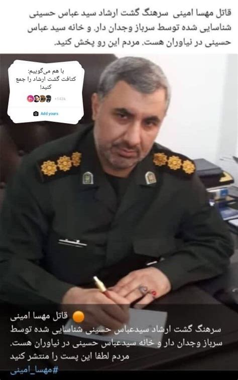 خبرگزاری فارس این فرد عامل بازداشت مهسا امینی است؟ عکس
