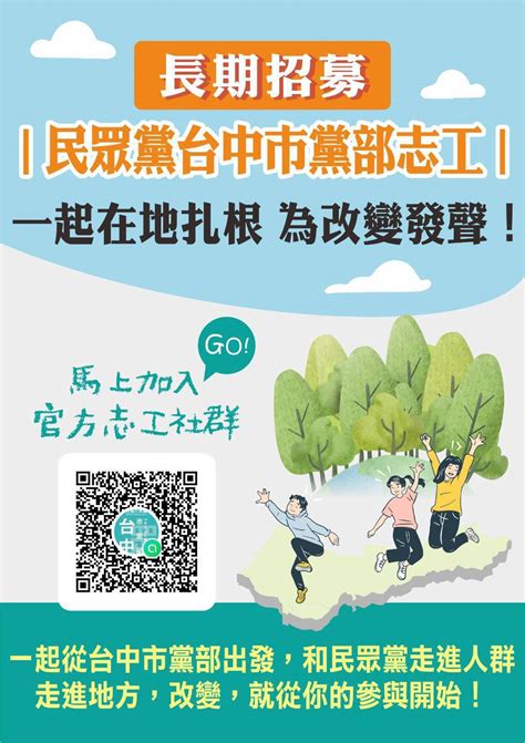 台灣民眾黨 台中市黨部 台灣民眾黨 台中市黨部 Added A New Photo