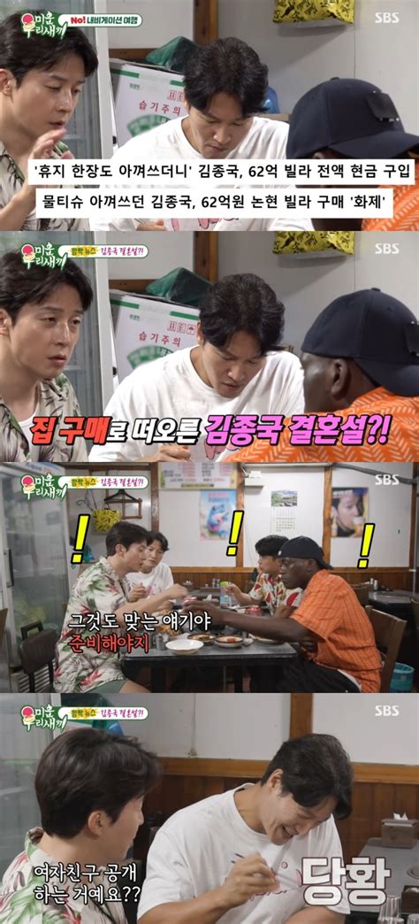 김종국 62억 자가 ♥신혼집 맞아…결혼 조용히 해 미우새