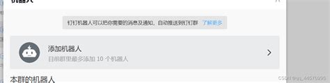 Java代码调用钉钉自定义机器人发送群信息java实现钉钉群上传文件 Csdn博客