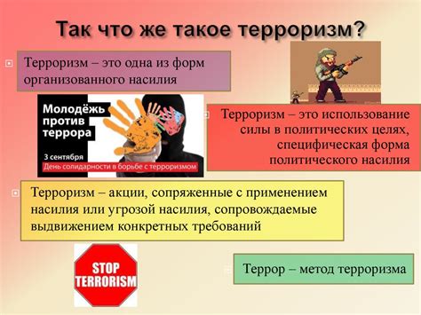 Терроризм и борьба с ним - презентация онлайн