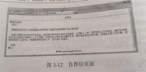 Web前端开发——html基础、格式化文本与段落窗口第一行文字是居中的“自荐信” 上方水平分隔线粗细为1px颜色为000fff下方