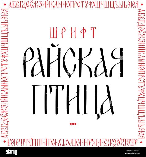 Font Display Old Russian Charter Vector Old Russian Fairy Style