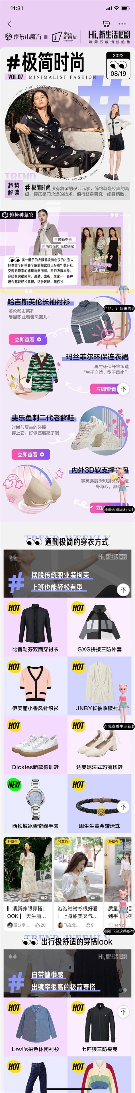 App 电商类
