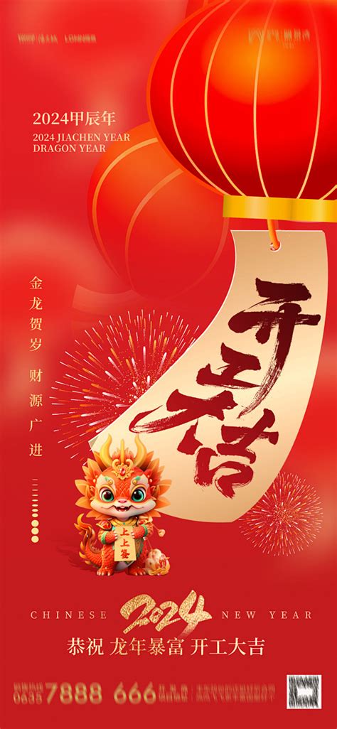 开工大吉喜庆海报