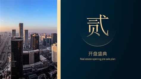 Luxury Real Estate Opening Ceremony Corporate Publicity Ppt Template