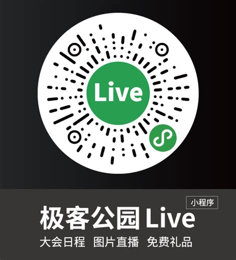 2019 极客公园创新大会〡参会指南 极客公园