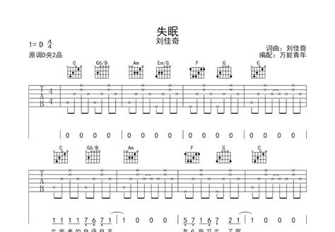 失眠吉他谱刘佳奇c调弹唱77单曲版 吉他世界