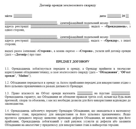 Договір оренди землесосного снаряду шаблон зразок документу Україна