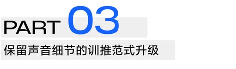 全新自研语音合成模型portaspeech 2，正式发布！ 知乎