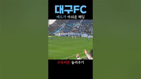 4월 22일 황재원 크로스 에드가 아쉬운 헤딩 Youtube
