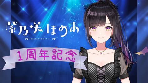 【受注販売】紫乃咲ほのあ デビュー1周年記念グッズ【svs】 Stardust Virtual Studio Booth