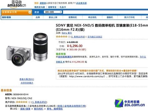 亚马逊特价 索尼nex5n双镜头套机6296元 搜狐数码