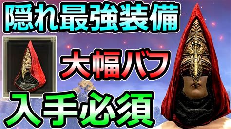 【エルデンリング Dlc】隠れ最強装備 「火の騎士の兜」 マラソン方法 解説【elden Ring】 Youtube