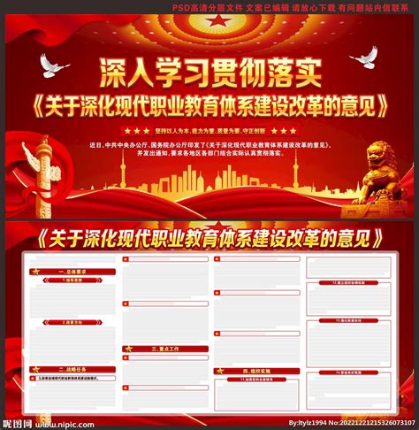 现代职业教育体系建设改革设计图广告设计广告设计设计图库昵图网